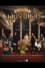 Treasure War (TV Series 2023)