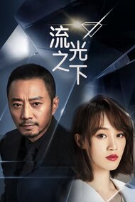 Against The Light (TV Series 2023)