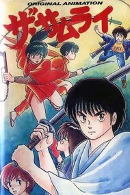 The Samurai memos (Anime OVA 1987)