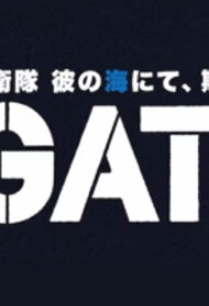 Gate Season 2: Jieitai Kano Umi nite, Kaku Tatakaeri (Anime TV )