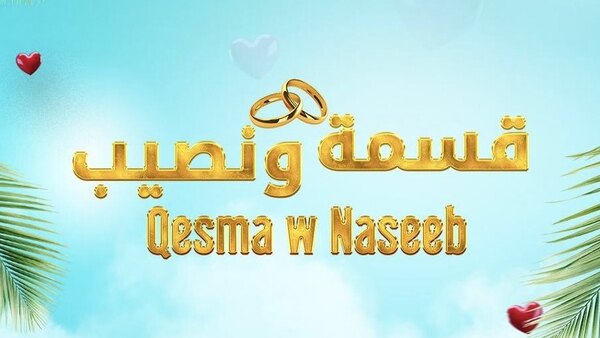 Qesma W Naseeb Season 4 Episode 13