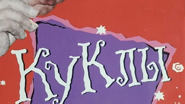 Puppets Season 1 Episode 302