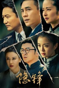 Yin Feng (TV Series 2025 - Now)