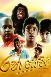 Gamani (2011)