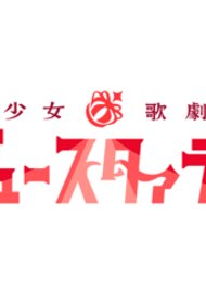 Starlight Project (Anime TV )