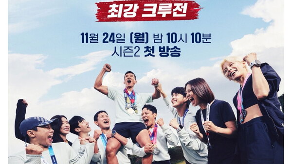 You Have To Run To Survive Season 2 Episode 1