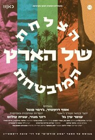 The Promised Land Platter (TV Series 2026)