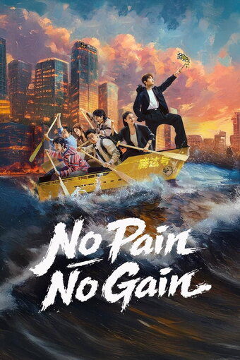 No Pain No Gain countdown - how many days until the next episode
