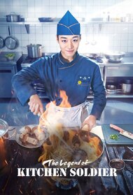 The Legend Of Kitchen Soldier (TV Series 2026 - Now)