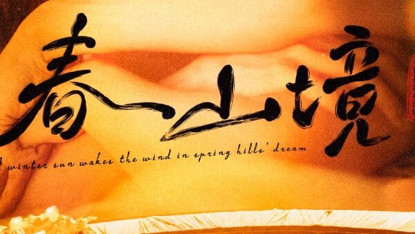 A Winter Sun Wakes the Wind in Spring Hills' Dream Season 1 Episode 1