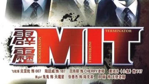 Mysterious Incredible Terminator Season 1 Episode 1
