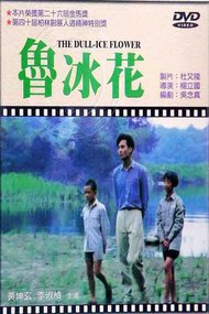 The Dull-Ice Flower (1989)