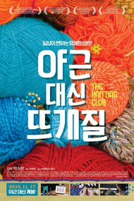 The Knitting Club (2016)