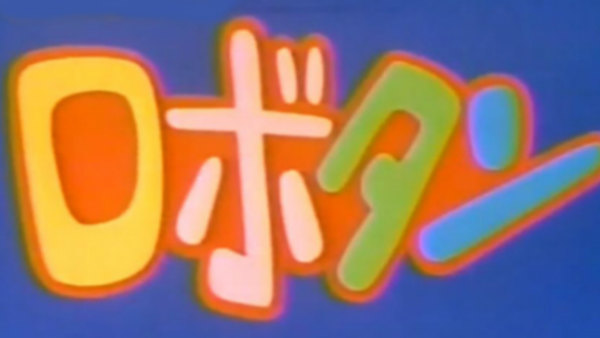 Robotan (Anime Movie 1989)