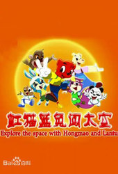 Hong Mao Lan Tu Qi Xia Chuan (Anime TV )