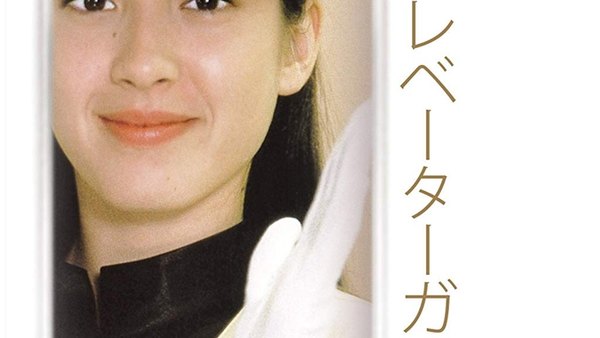 Tokyo Elevator Girl Season 1 Episode 1