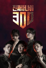 Real Men 300 (TV Series 2018 - 2019)