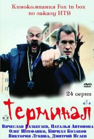 Terminal (TV Series 2011)