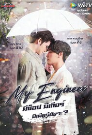 My Engineer (TV Series 2020)