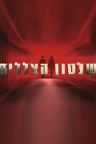 State Rules (TV Series 2018)